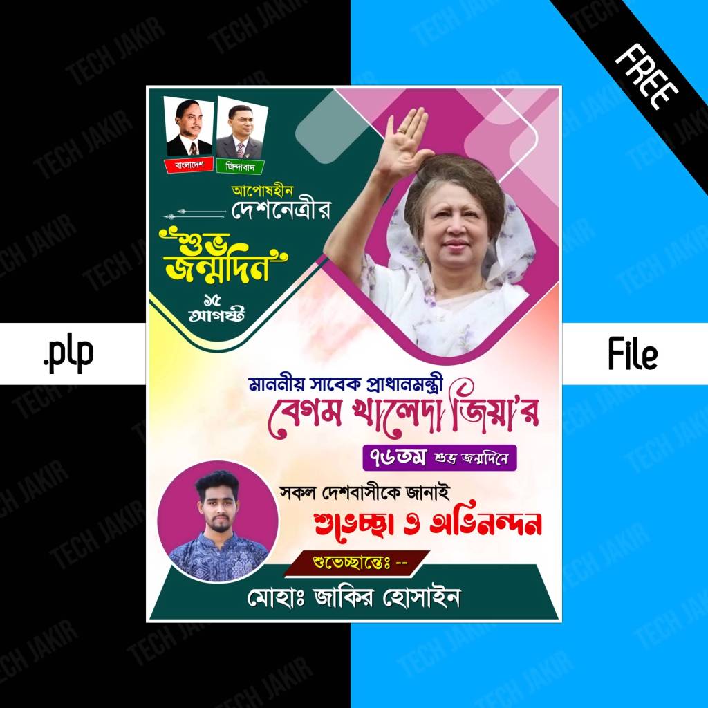 Birth Wish Poster Design | খালেদা জিয়া জন্মদিনের পোষ্টার ডিজাইন ...