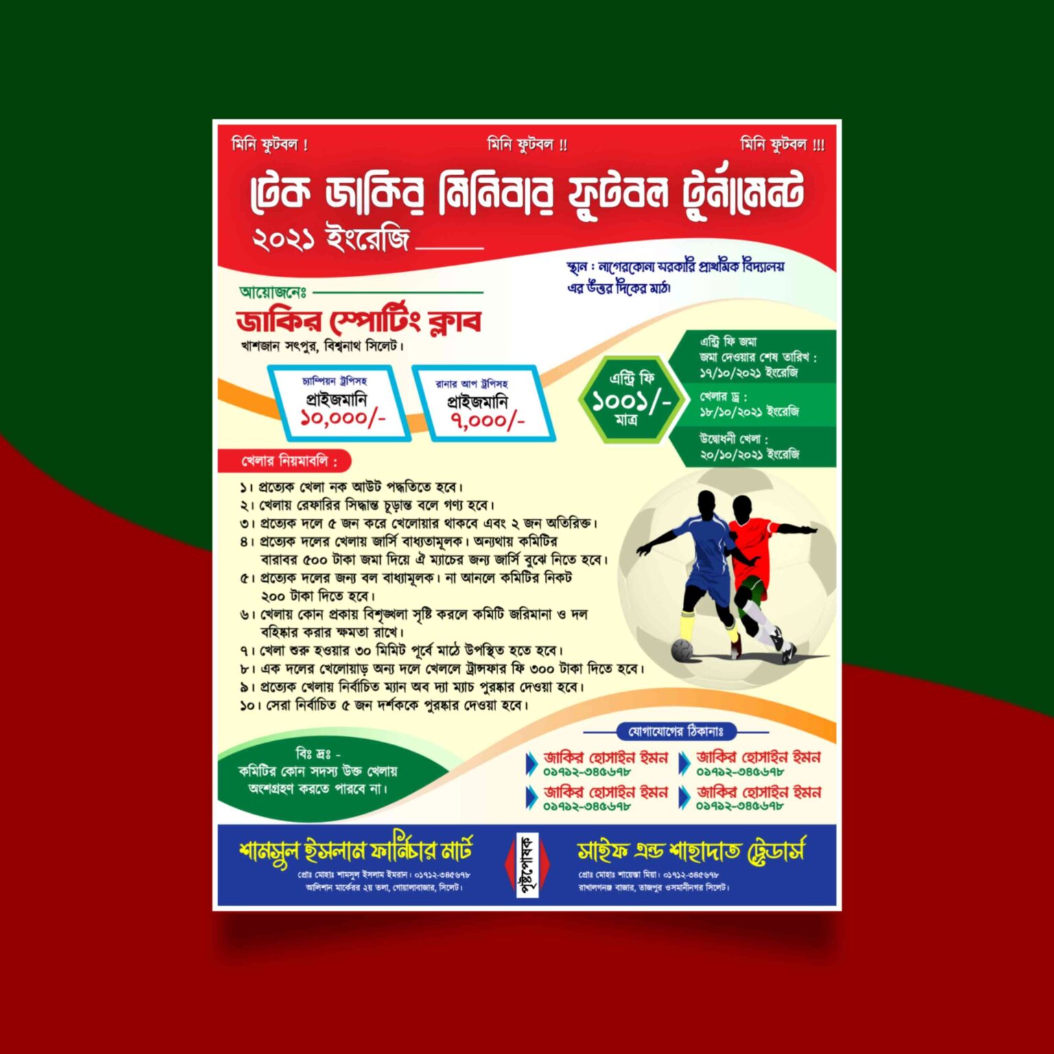 ফুটবল টুর্ণামেন্ট পোস্টার ডিজাইন | Jakir Design